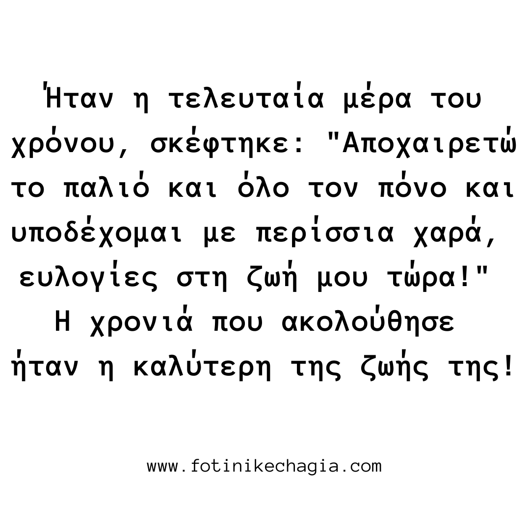 Η καλύτερη χρονιά της ζωής μας!/The best year Of Our lives ...