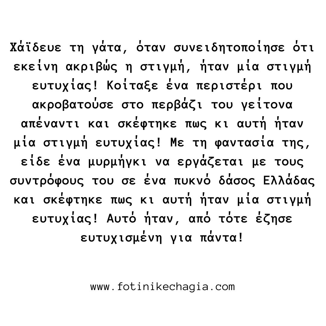 Ας ζήσουμε ευτυχισμένοι!/Let’s live happy! – Manifesting Miracles